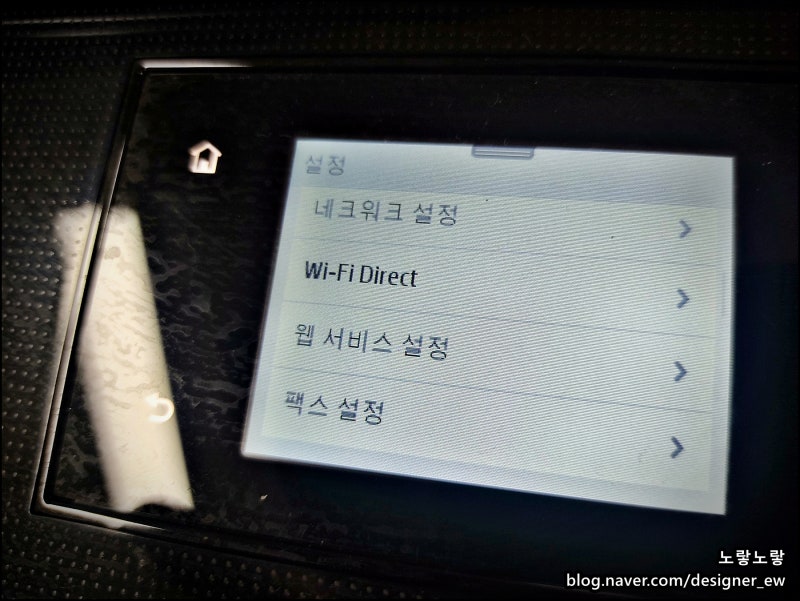 Hp프린터 네트워크 프린터 와이파이 연결 무선설치 네이버 블로그